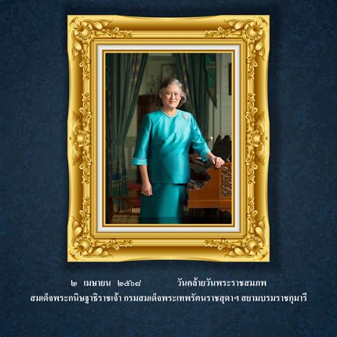Advanced ขอพระองค์ทรงพระเจริญ 💜 เนื่องในโอกาสวันคล้ายวันพระราชสมภพ สมเด็จพระกนิษฐาธิราชเจ้า