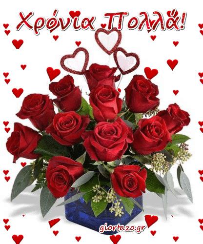 Κάρτες Με Ευχές Χρόνια Πολλά Κινούμενες Εικόνες Giortazo Happy Birthday Wishes Quotes Happy