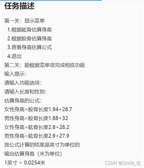 这是一道简单作业案例：根据骨骼长度估算身高（自定义函数的调用）根据肱骨和股骨计算身高的python程序 Csdn博客