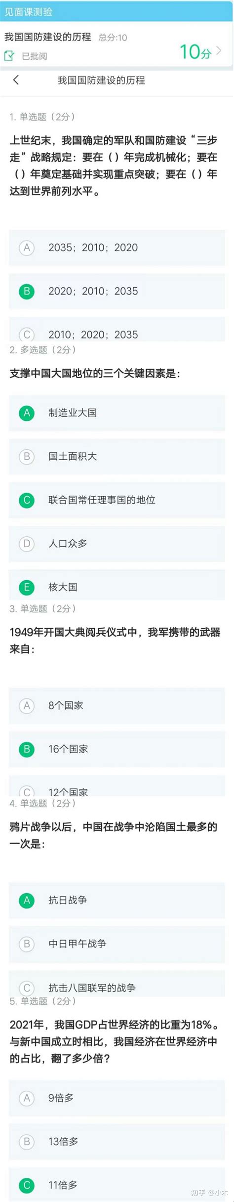 知到 智慧树 军事理论 见面课我国国防建设的历程 知乎