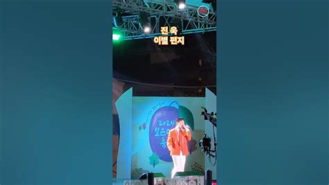 V1 진욱이별편지실크로드미스터트롯보은대추축제 Youtube