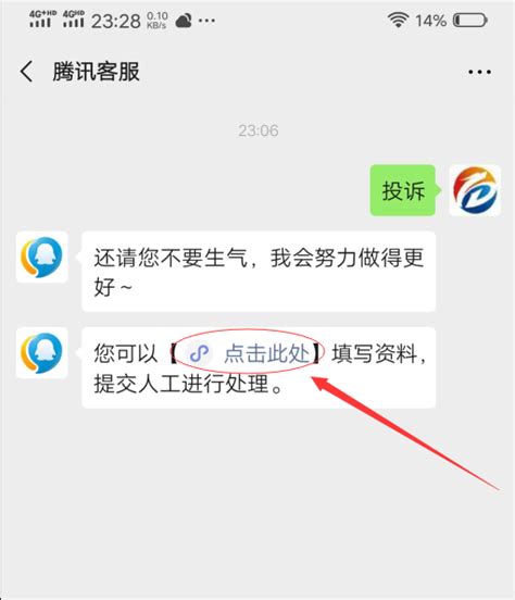 微信支付订单如何撤销投诉 来利云
