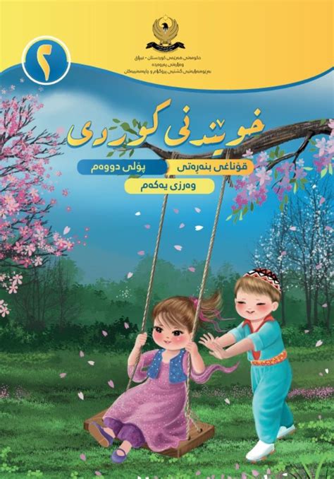 بەڕێوەبەرایەتی گشتیی پڕۆگرامەکانی خوێندن