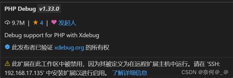 Vscode的php远程调试模式xdebugvscode Xdebug Csdn博客