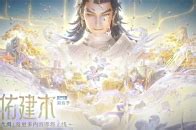 王者荣耀：六耳猕猴即将携带高级皮肤上线 三体人辅助大禹即将到来腾讯新闻