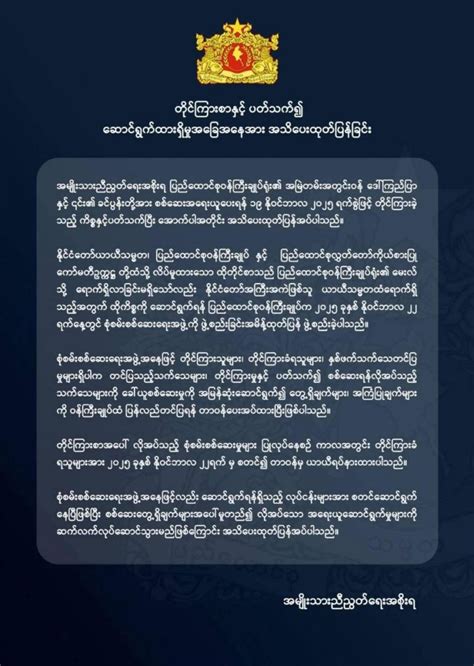 Nug ဝန်ကြီးချုပ်ရုံးက ဝန်ထမ်းတွေကို ခွေးထက်တောင် နှိမ်ထားတဲ့ အမြဲတမ်းအတ