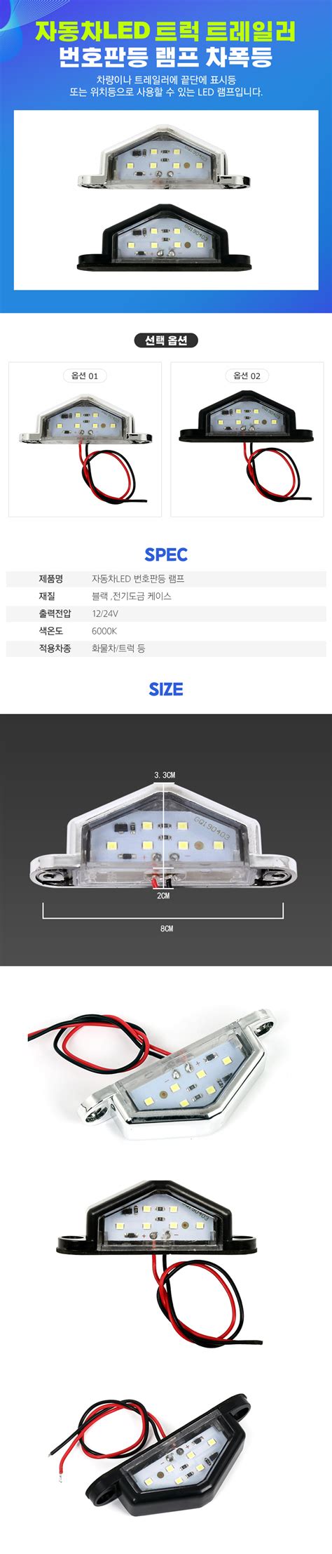 화물차 트럭 트레일러 Led 번호판등 사이드램프 차폭등 킹마린