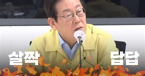 1000억 500억 얼마 필요한 거냐” 李대통령강릉시장 질책