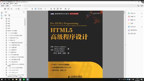 Html5高级程序设计pdf Csdn博客