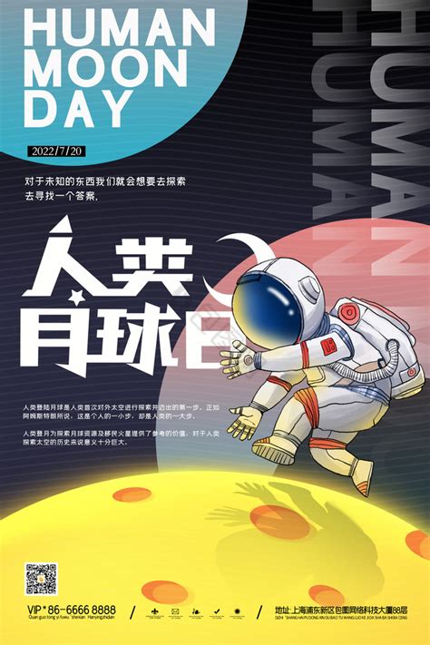 人类月球日拼接公益艺术字模板 包图网