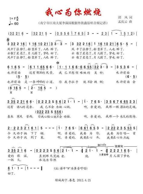 佟铁鑫我心为你燃烧简谱