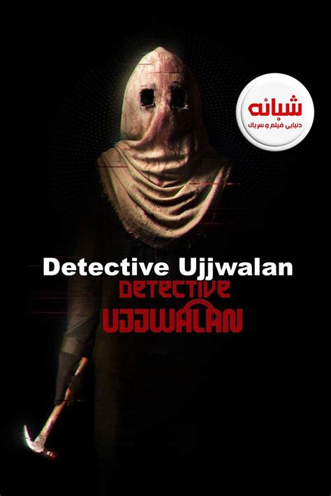 شبانه فلم جدید صوت اندین دوبله هندی اورجینال با کیفیت عالی 1080p Full