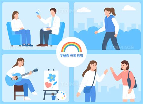 유토이미지 상담과치료우울증 극복 방법 벡터 일러스트