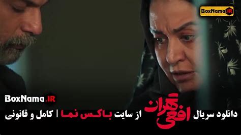 سریال افعی تهران پیمان معادی قسمت اول تا ۶ ششم رقص بابک سریال افعی