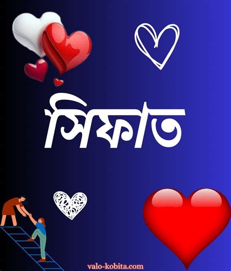 ২৩ সিফাত নামের পিক বা ডিজাইন [নতুন]