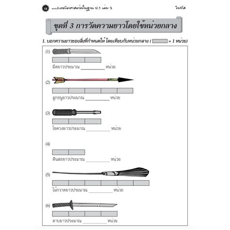 แบบฝึกคณิตศาสตร์พื้นฐานป 1 เล่ม 2เฉลย หลักสูตรใหม่ 2560 สำนักพิมพ์โฟกัส Focus101mall Thaipick