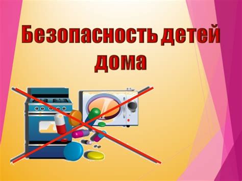 Презентация Безопасность детей дома 14 слайдов