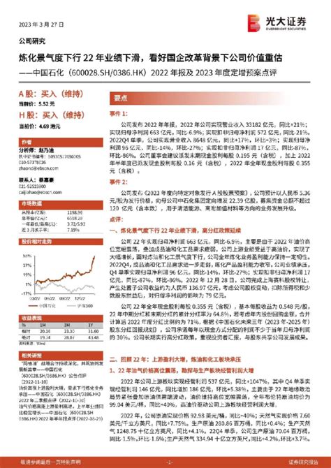2022年报及2023年度定增预案点评：炼化景气度下行22年业绩下滑，看好国企改革背景下公司价值重估
