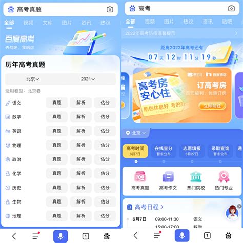 百度推出首个高考数字人助理度晓晓，并联合华为、携程等企业成立 高考护航联盟”财经头条