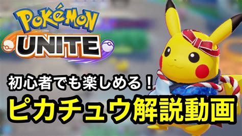 【ポケモンユナイト】reゼロから始める、ポケモンユナイト生活【あんぴこ】 Youtube