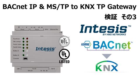Intesis Bacnet Ip And Ms Tp Client To Knx Tp Gateway 検証その3 スマートライト株式会社