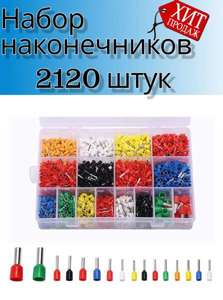 Набор наконечников для проводов НШВИ 2120 штук купить на Ozon по низкой цене 904942649