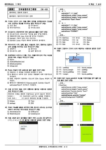 [방송통신대 컴퓨터과학과] 2020년 1학기 전공 모바일 앱 프로그래밍 기말평가 제출본 Pdf