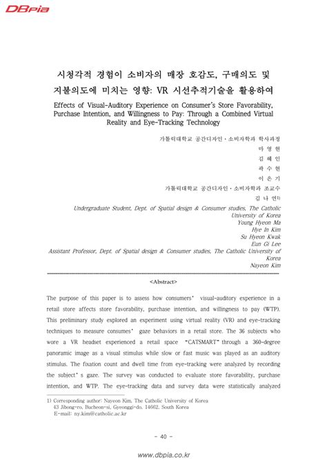 Pdf Effects Of Visual Auditory Experience On Consumers Store Favorability Purchase Intention