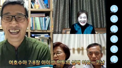 여호수아 7ㅡ8장 아이성 전투 실패 고난 이유 Youtube