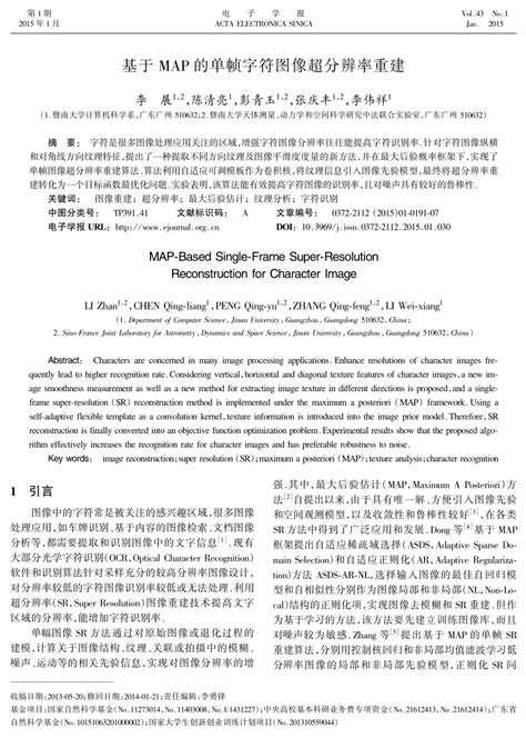PDF MAP Based Single Frame Super Resolution Reconstruction For Character Image