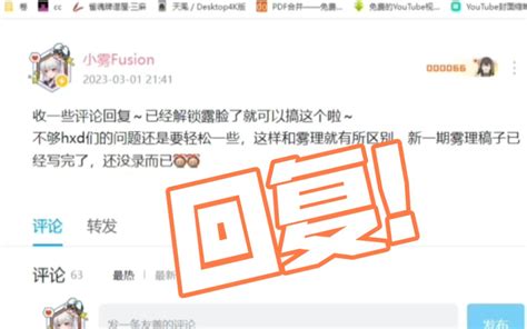 回复评论时间到！ 小雾fusion 小雾fusion 哔哩哔哩视频