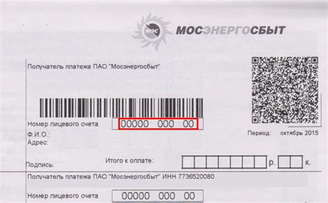 Как узнать номер лицевого счета за электроэнергию показания по фамилии как проверить задолженность