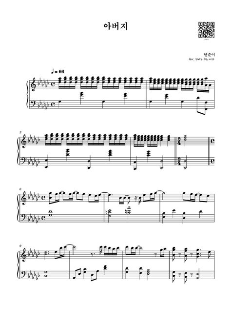 인순이 아버지 Father G♭andc Sheet By 피아노 치는 여자