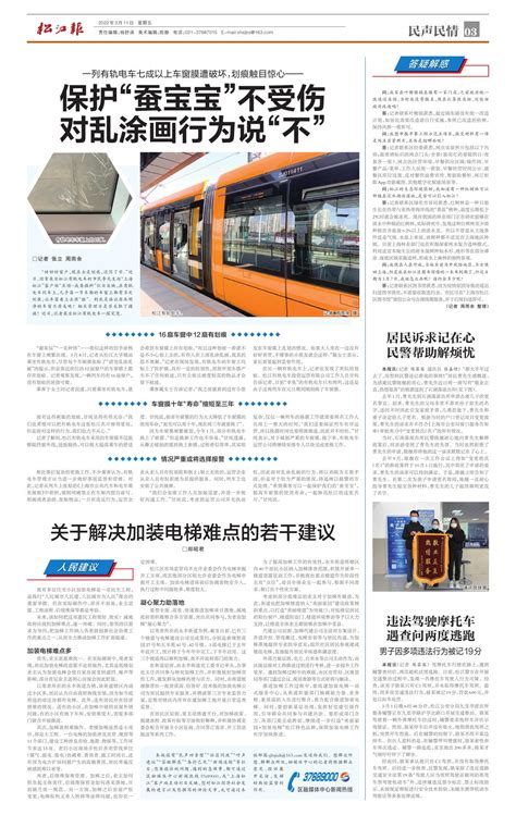 关于解决加装电梯难点的若干建议 松江报