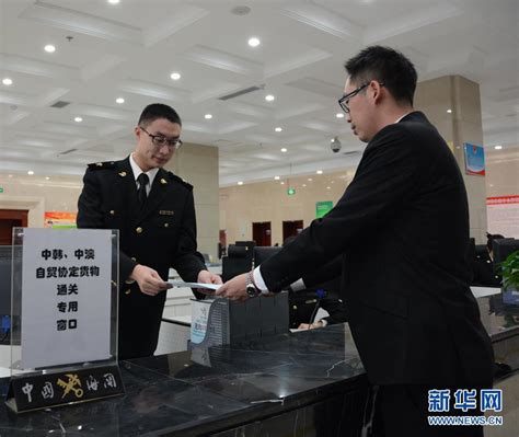 《中韓自貿協定》生效首票進口貨物在青島免稅通關 新華網