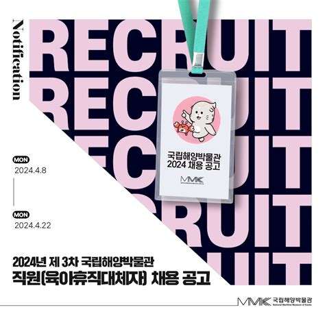 국립해양박물관 📢2024년 제3차 직원육아휴직대체자 채용 공고 국립해양박물관은 해양문화와