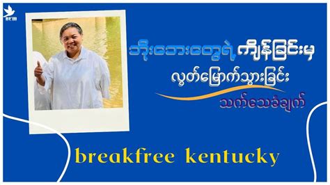 ဘိုးဘေးတွေရဲ့ကျိန်ခြင်းက လွတ်မြောက်သွားခြင်း Youtube