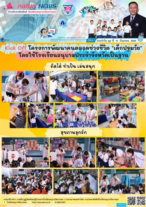 Kick Off โครงการพัฒนาคนตลอดช่วงชีวิต เด็กปฐมวัย โดยใช้โรงเรียนอนุบาล