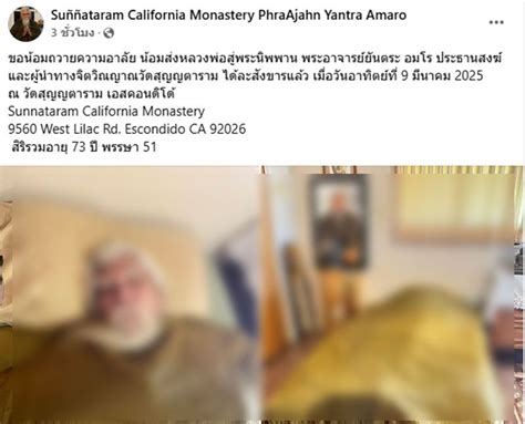 ข่าว Like สาระ ด่วน อดีตพระยันตระเสียชีวิตแล้ว อายุ 73 ปี ลูกศิษย์