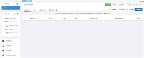 Apollo（四）java客户端接入和使用 能饮一杯无