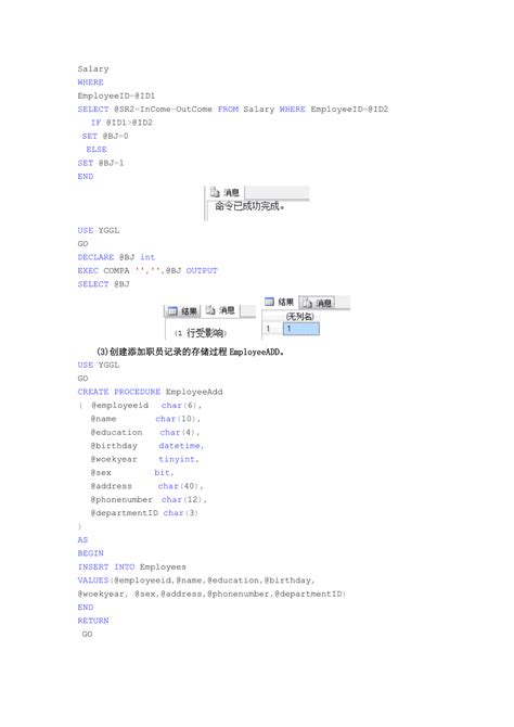 Sql实验七存储过程和触发器的使用