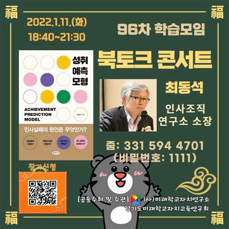 96차 20220111 북토크 콘서트 미래학교자치연구소