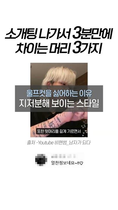 여자들이 싫어하는 남자머리 3가지 머리스타일 남자머리추천 남자 스타일 머리 스타일링 남자머리 스타일 Youtube