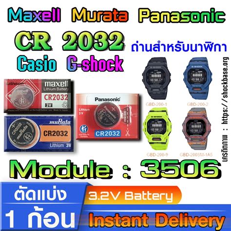 ถ่าน แบตสำหรับนาฬิกา Casio G Shock Module No 3506 แท้ล้านเปอร์ คัดมาตรงรุ่นเป๊ะ Panasonic