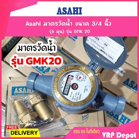 Asahi มาตรวัดน้ำ ขนาด 3 4 นิ้ว รุ่น Gmk 20 Gmk Water Meter Th