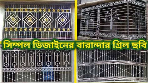 এস এস বারান্দার গ্রিল ডিজাইন ছবি 📞01832213570 এস এস জানালার গ্রিল ডিজাইন ছবি Ss Balcony Grill