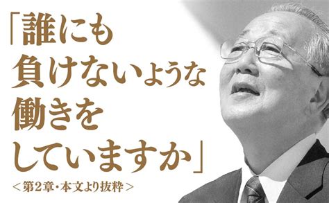 誰にも負けない努力 仕事を伸ばすリーダーシップ Php文庫 稲盛 和夫 稲盛ライブラリー 本 通販 Amazon
