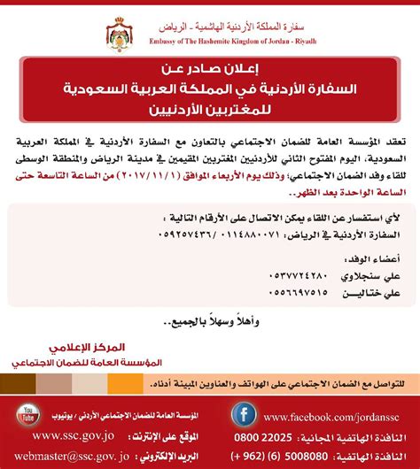 ‫دعوة عامة لابناء الجالية الأردنية المقيمين في الرياض والمنطقة الوسطى