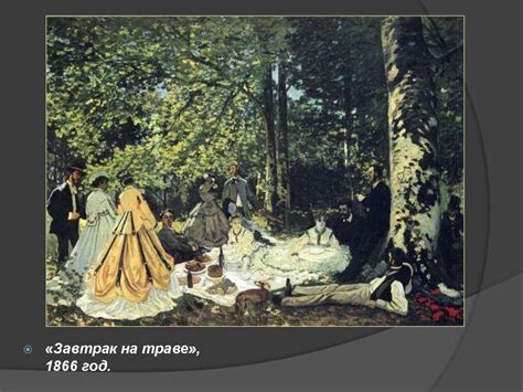 Художник Клод Моне. 1840-1926 - online presentation