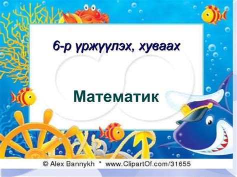 2 Р АНГИЙН МАТЕМАТИКИЙН МЭДЛЭГ ЧАДВАРЫГ ҮНЭЛЭХ ЖИШИГ ДААЛГАВАР Docx